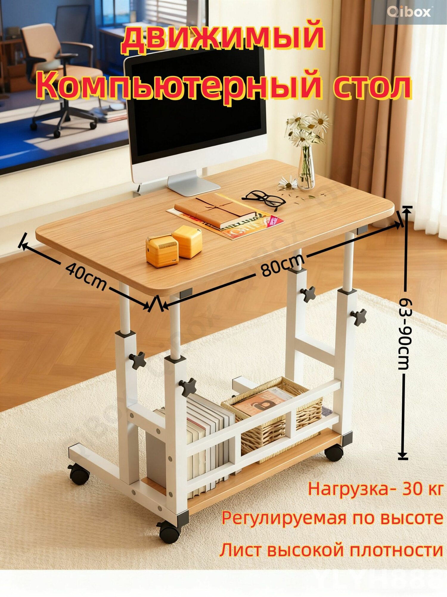 Мобильный компьютерный стол с регулировкой высоты (40x80 см) Полка + колеса Цвет "Орех"