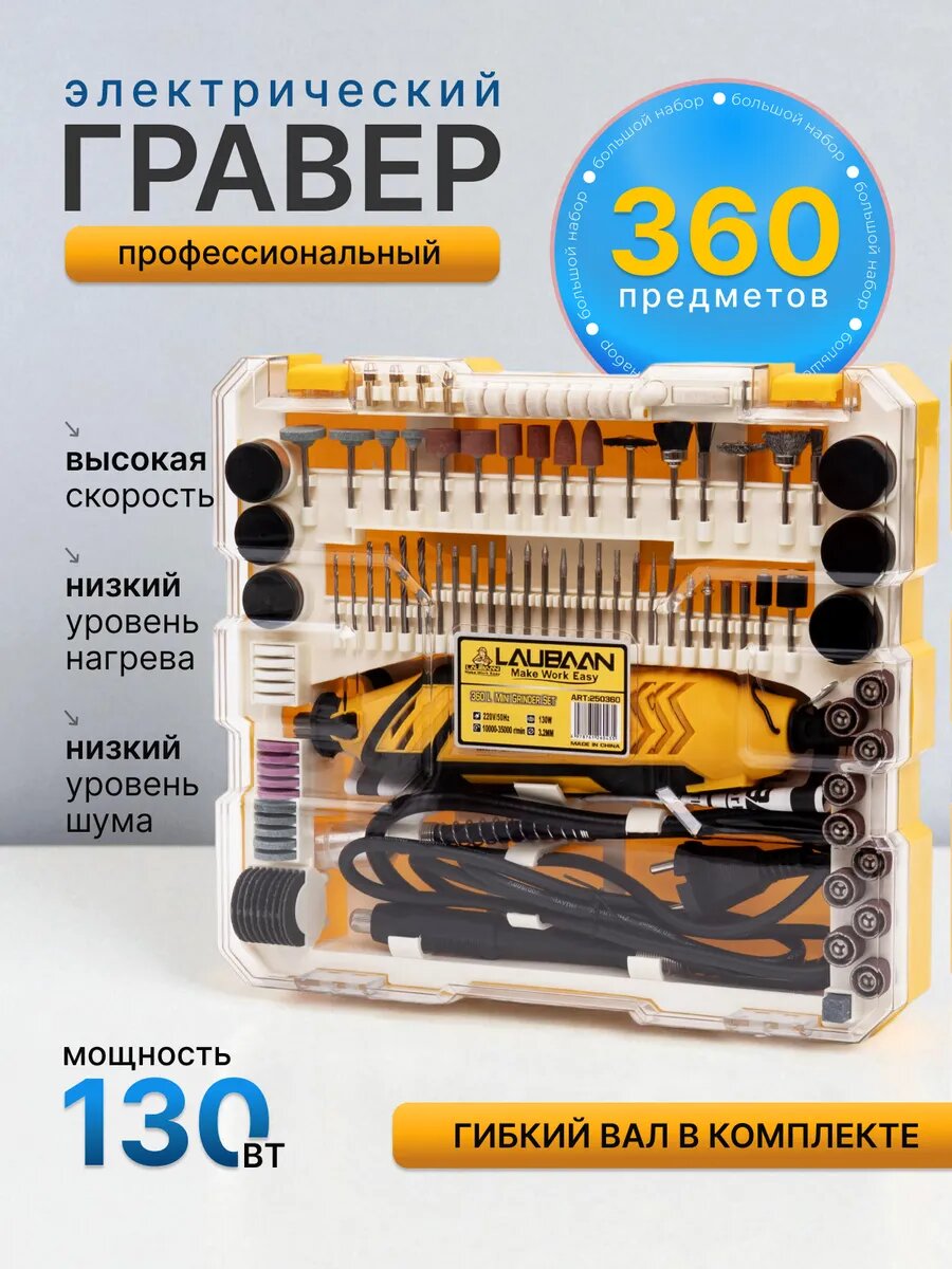 Гравер электрический с гибким валом