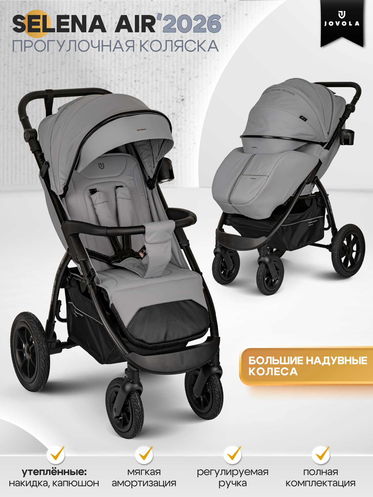 Коляска прогулочная детская Jovola Selena Air 2025 с большими колесами, всесезонная, складная, светло-серый