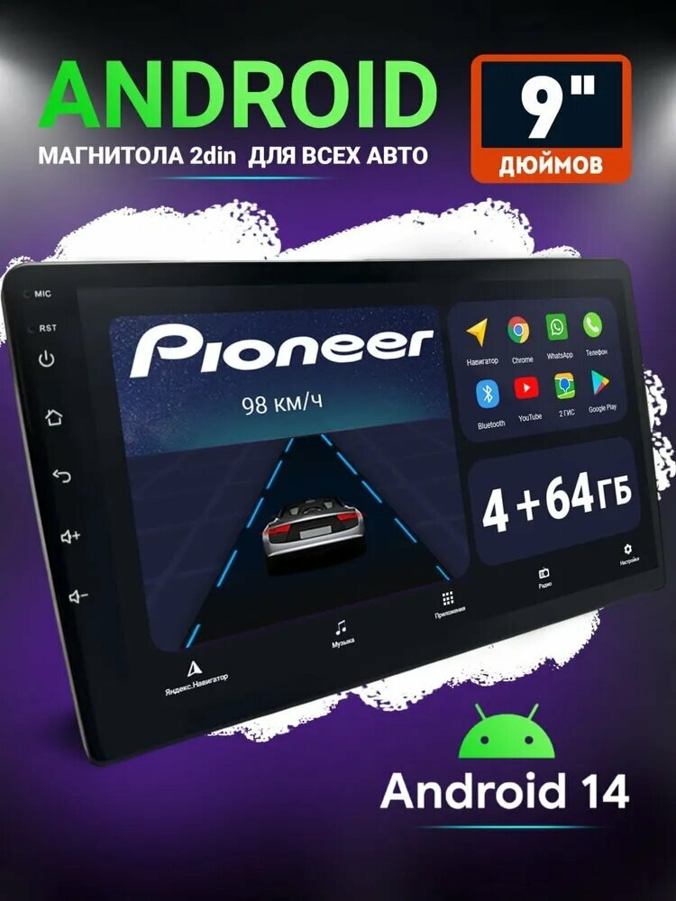 Pioneer Автомагнитола, диагональ: 9", 2 DIN, 4ГБ/64ГБ
