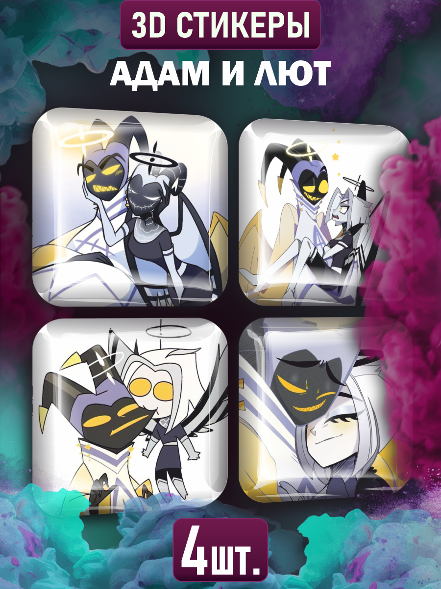 Наклейки на телефон 3D Адам и Лют Отель Хазбин
