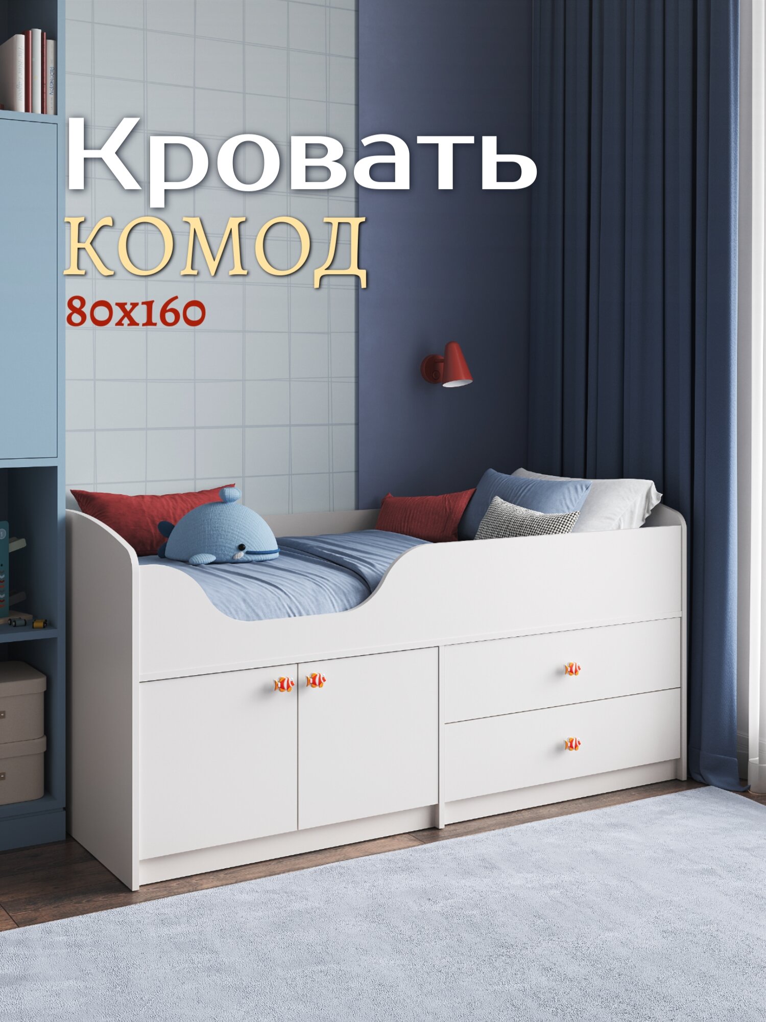 Кровать детская "Олива" 80х160, с полкой и ящиками для белья, белый