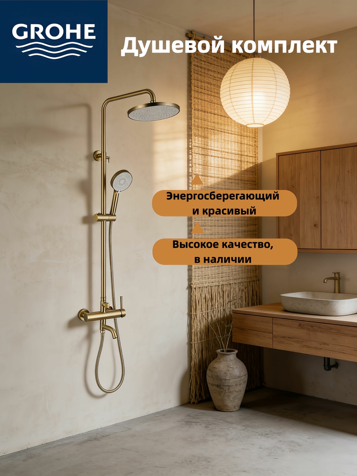 Душевой гарнитур Grohe "Brushed Gold", нержавеющая сталь, латунь, пластик