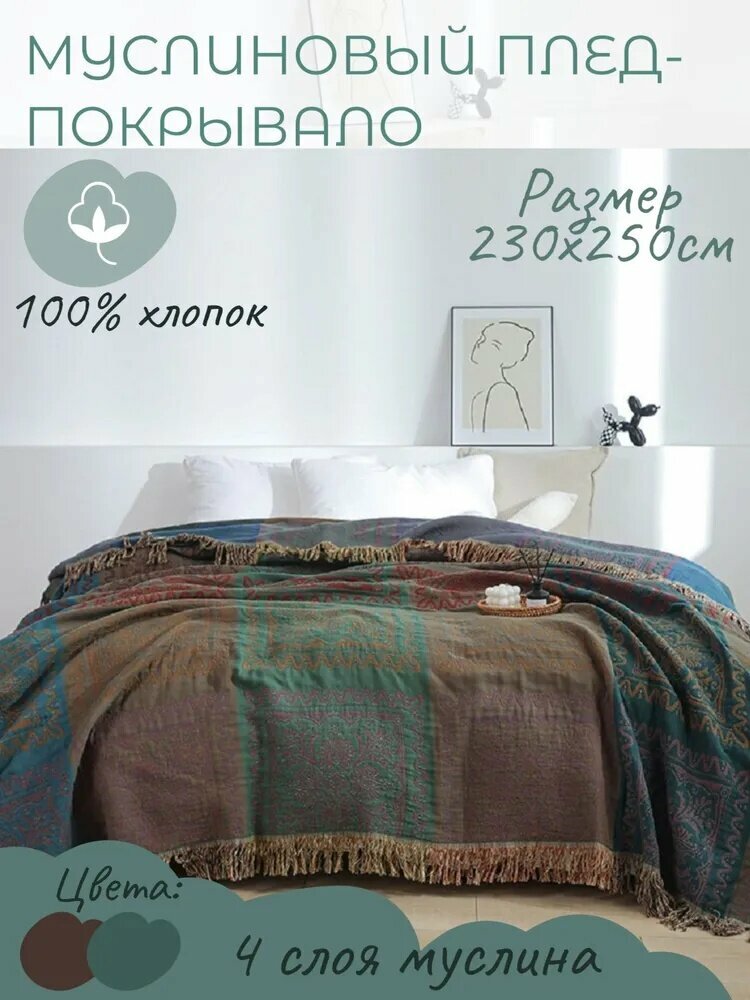 YENLN Плед , Хлопок, 250 см х 230 см