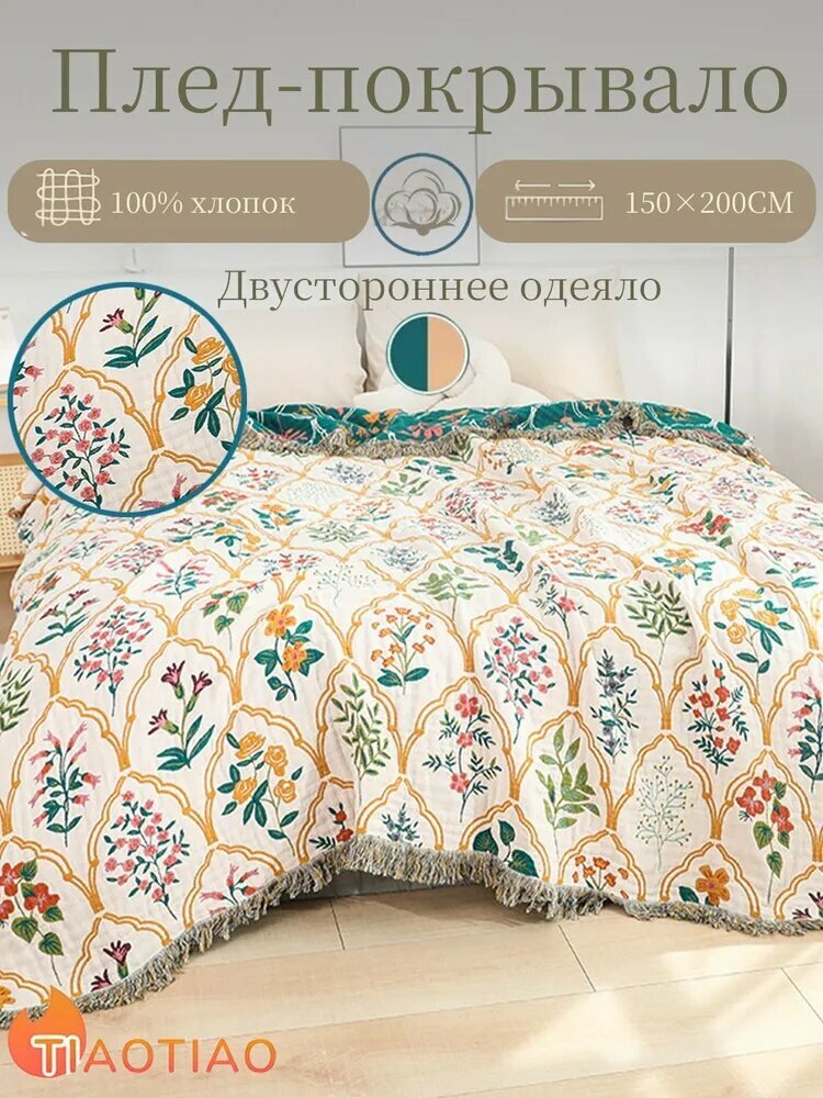 Плед двусторонний, жаккардовый , Хлопок, 230 см х 200 см
