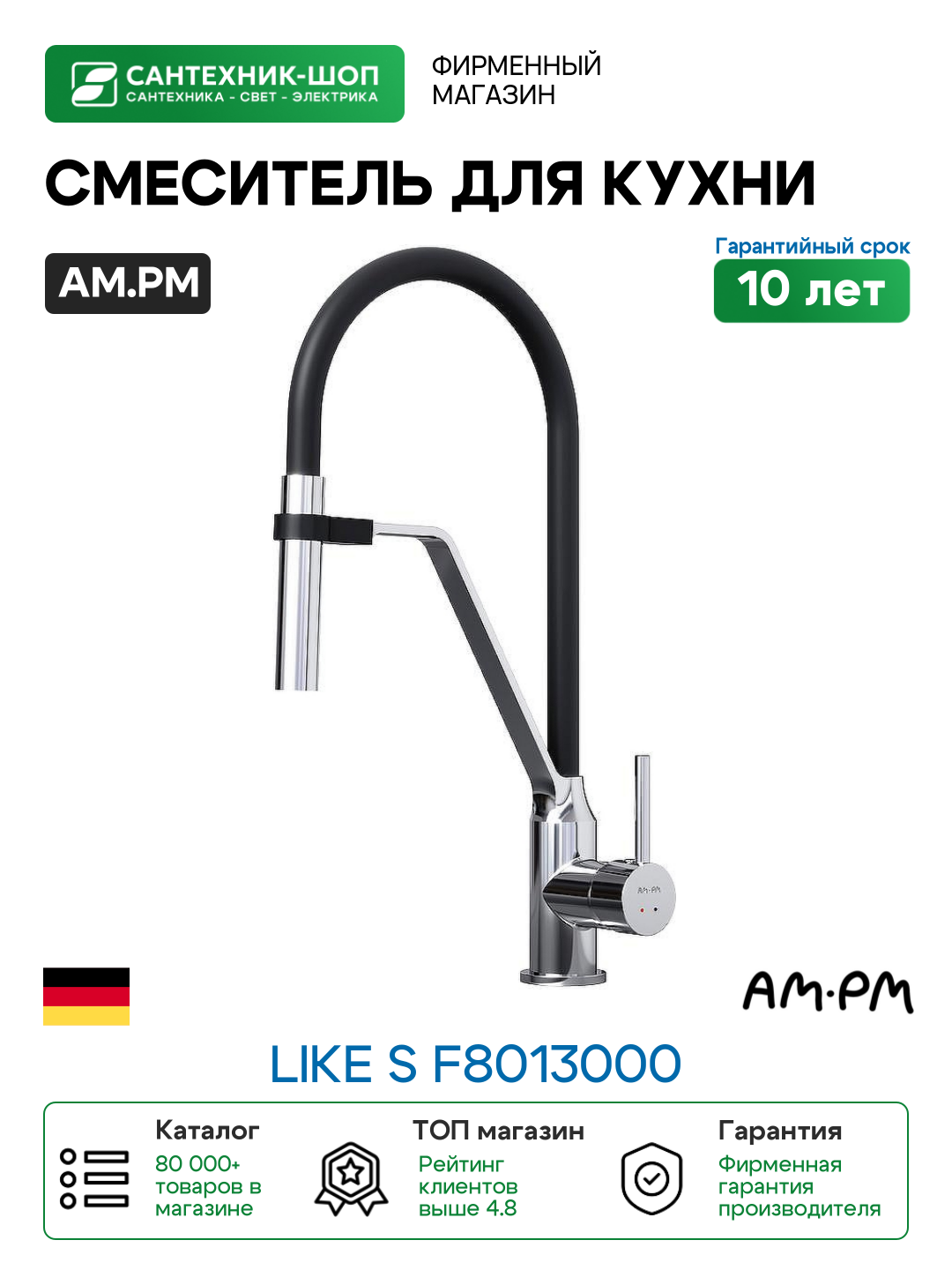 Смеситель для кухни AM.PM Like S F8013000 Хром латунь