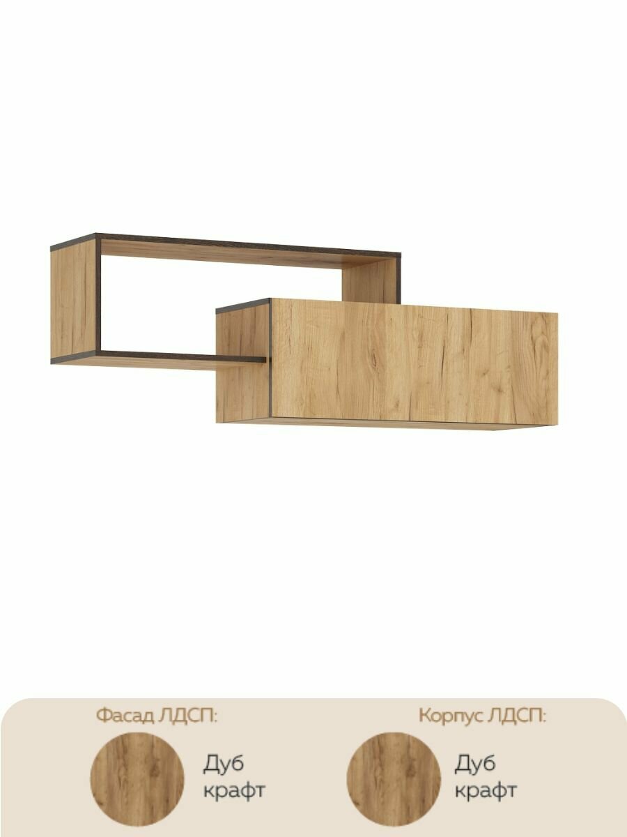 Полка 2-х ярусная Норд 1388х460х350 Дуб крафт/кромка Венге, МИФ