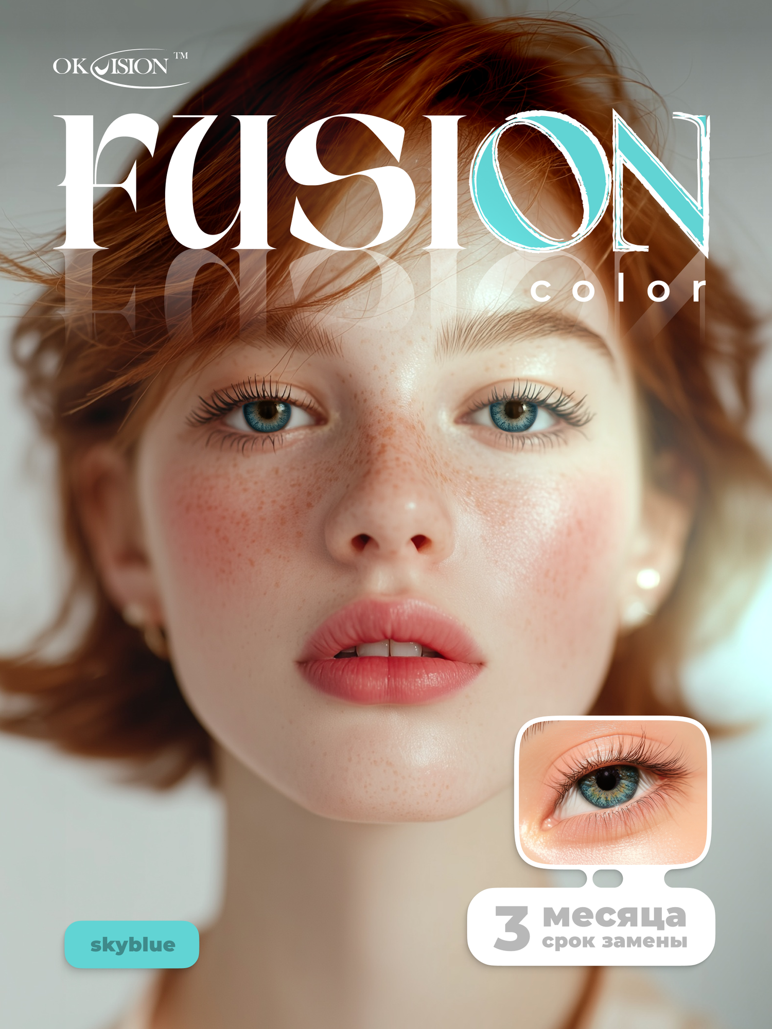 Цветные контактные линзы OKVision Fusion 3 месяца, -8.00 8.6, Sky Blue, 2 шт.