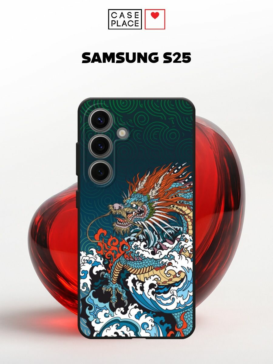 Черный матовый чехол на Samsung Galaxy S25 / Самсунг S25 с принтом Морской дракон