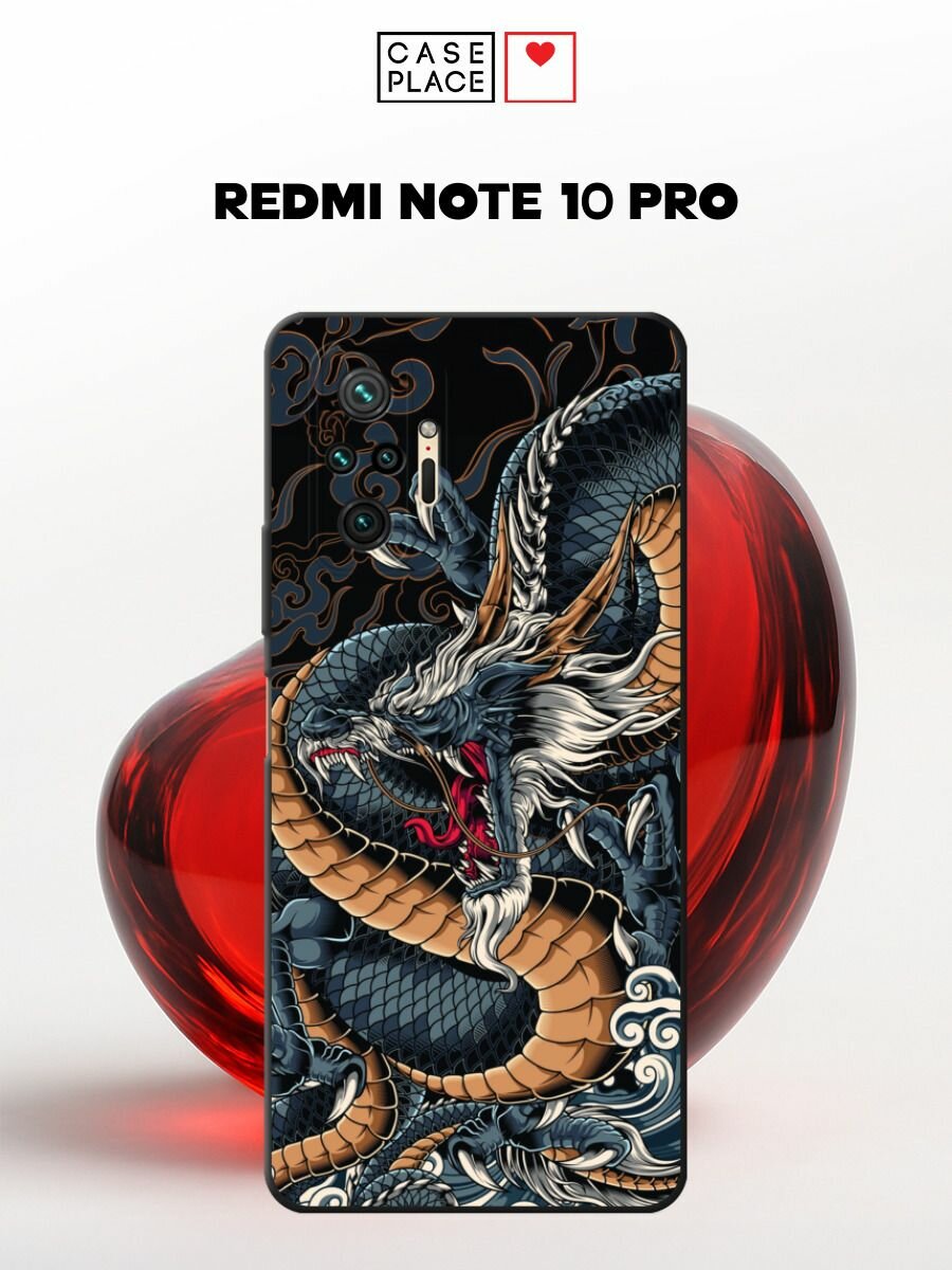 Черный матовый чехол на Xiaomi Redmi Note 10 Pro / Сяоми Редми Нот 10 Про с принтом С Драконом