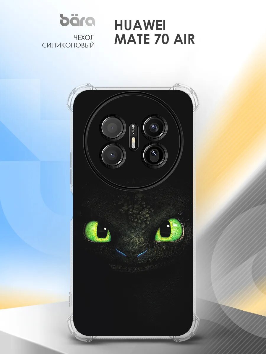 Чехол на Huawei Mate 70 Air, Хуавэй Мате 70 Эйр, накладка, противоударный, с картинкой