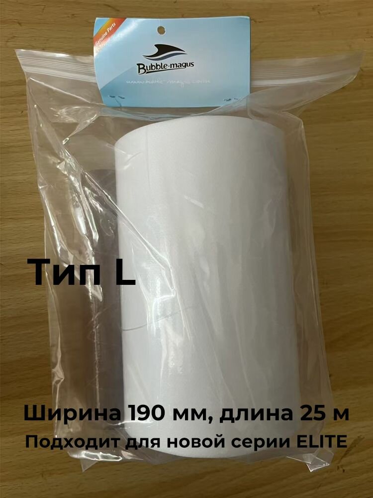 Bubble magus ARF-ELITE-L Фильтровальная ткань L