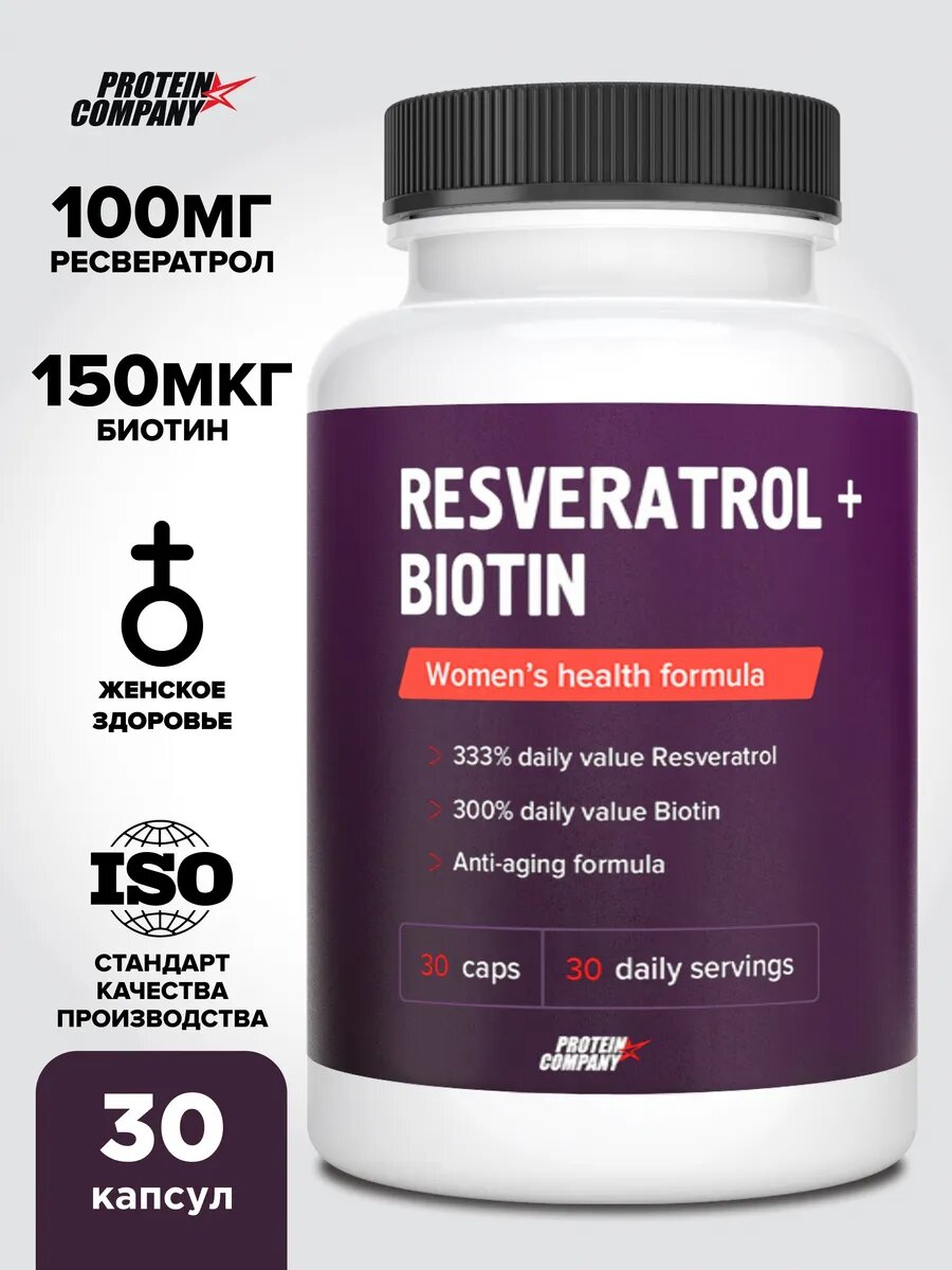Ресвератрол 100 мг + Биотин 150 мкг 30 капсул PROTEIN.COMPANY