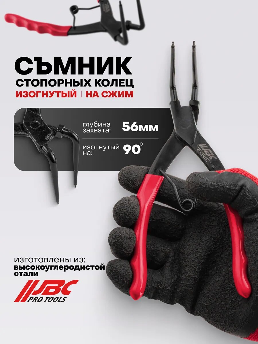 Съемник внутренних стопорных колец изогнутый на сжим 90грд.