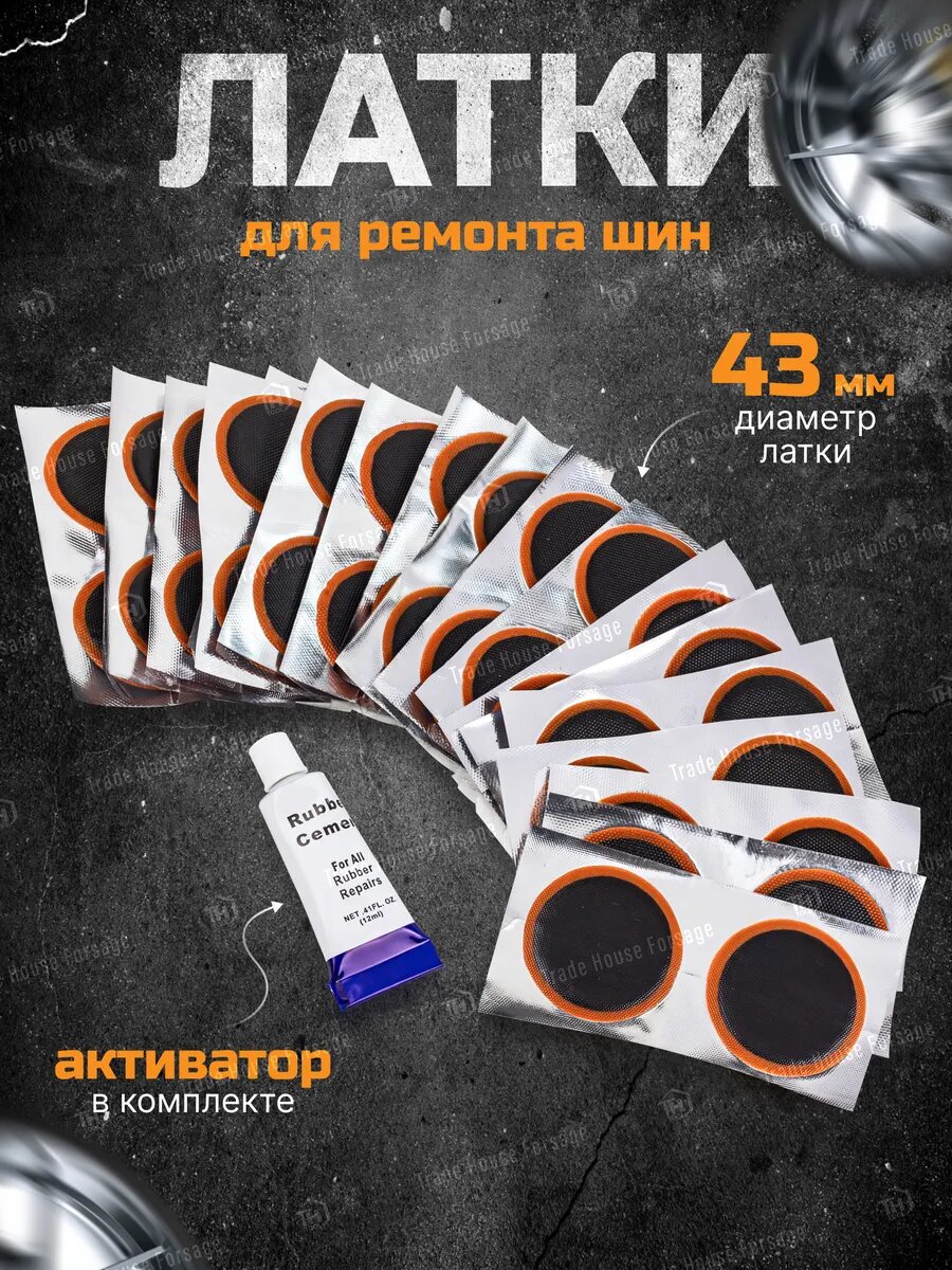 Латки для ремонта шин 36 предметов