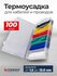 Термоусадка для проводов 100 шт.
