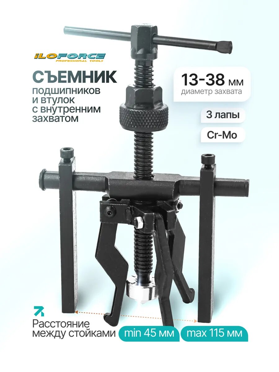 Съемник подшипников и втулок с внутренним захватом