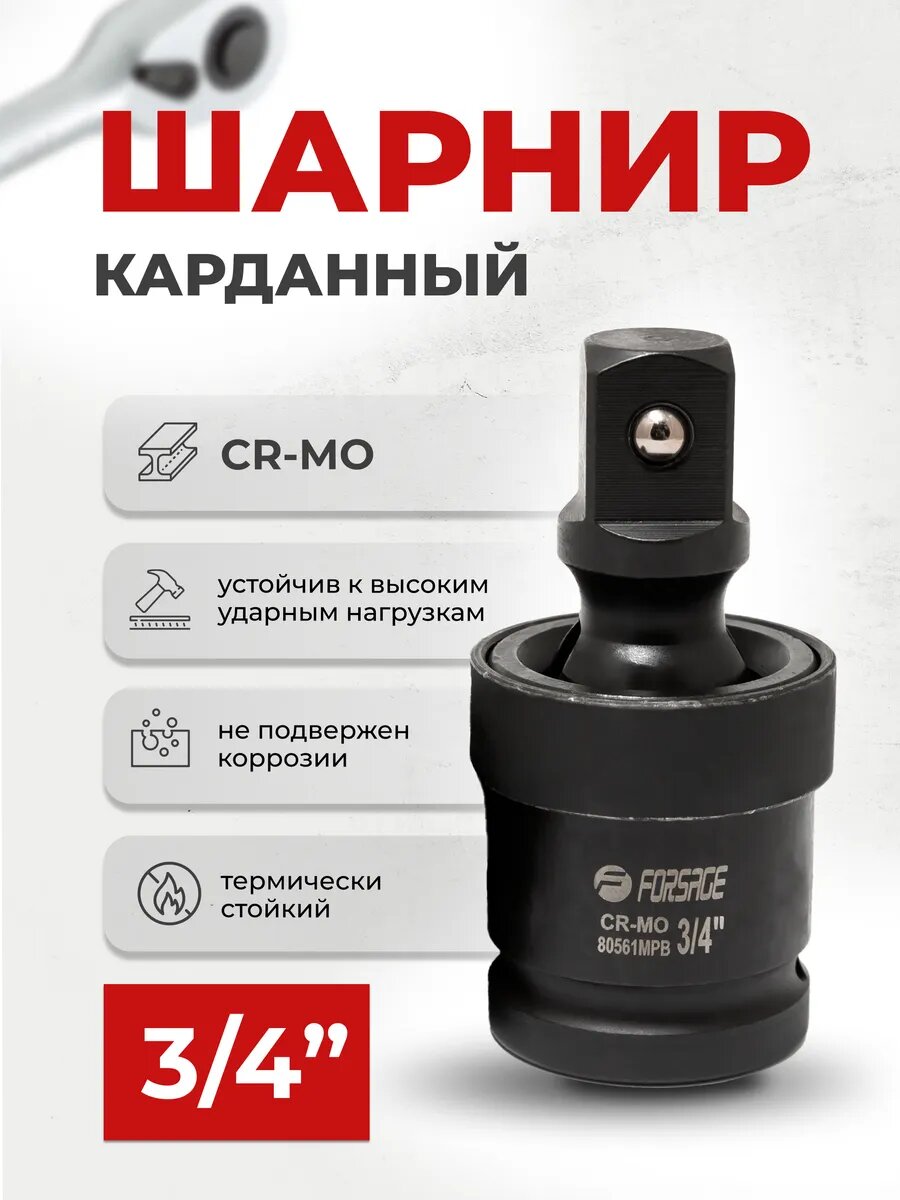 Кардан ударный 3/4"