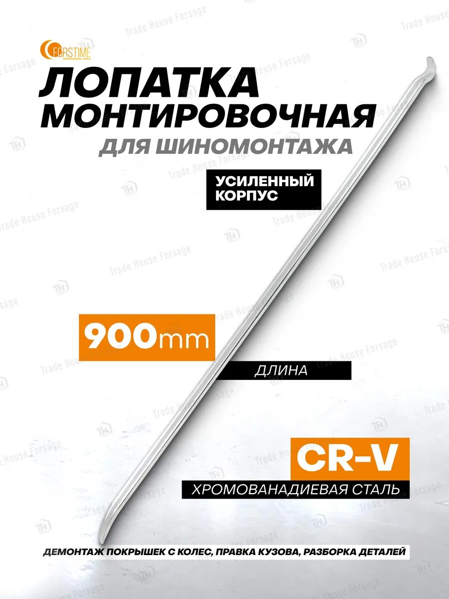 Лопатка монтировочная 900 мм