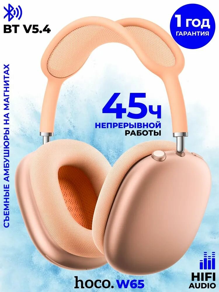 Hoco Наушники с микрофоном Hoco W65, Bluetooth, 3.5 мм, USB Type-C, розовый