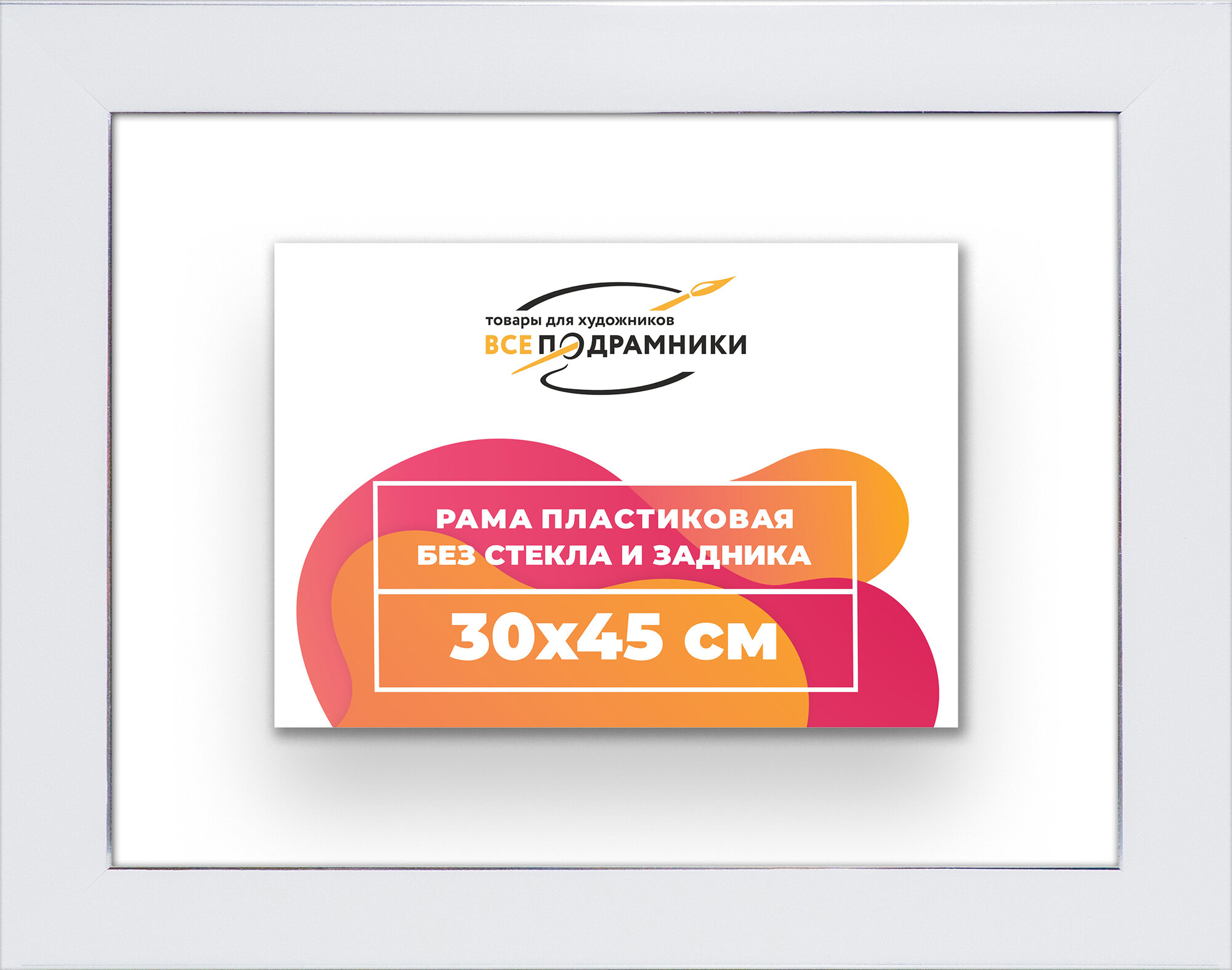 Багетная рама 30x45 для картин и фотографий, вышивки, алмазной мозаики