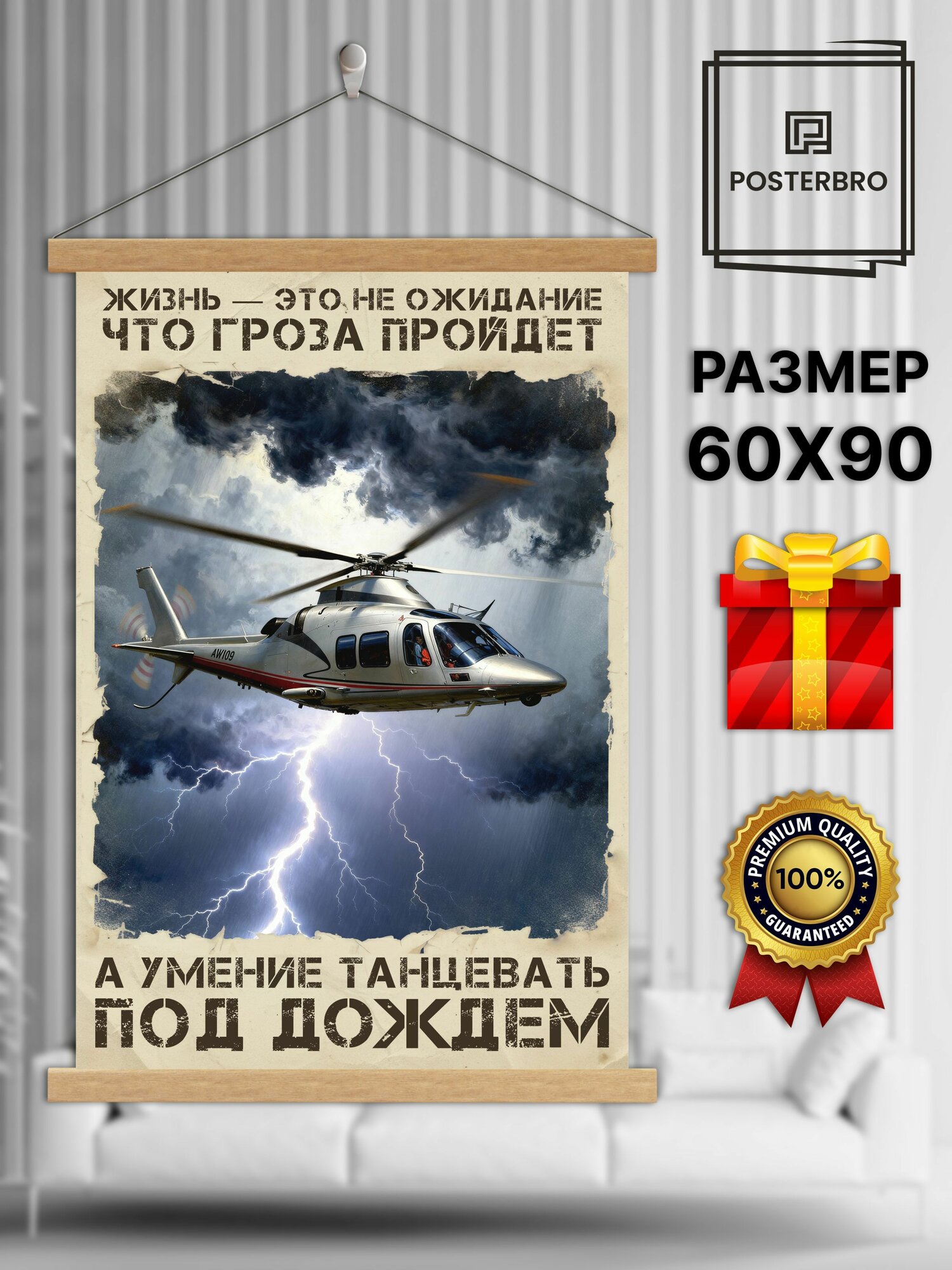 Постер на стену Posterbro интерьерный "Вертолёт Agusta Westland AW109" 60х90 в рамке