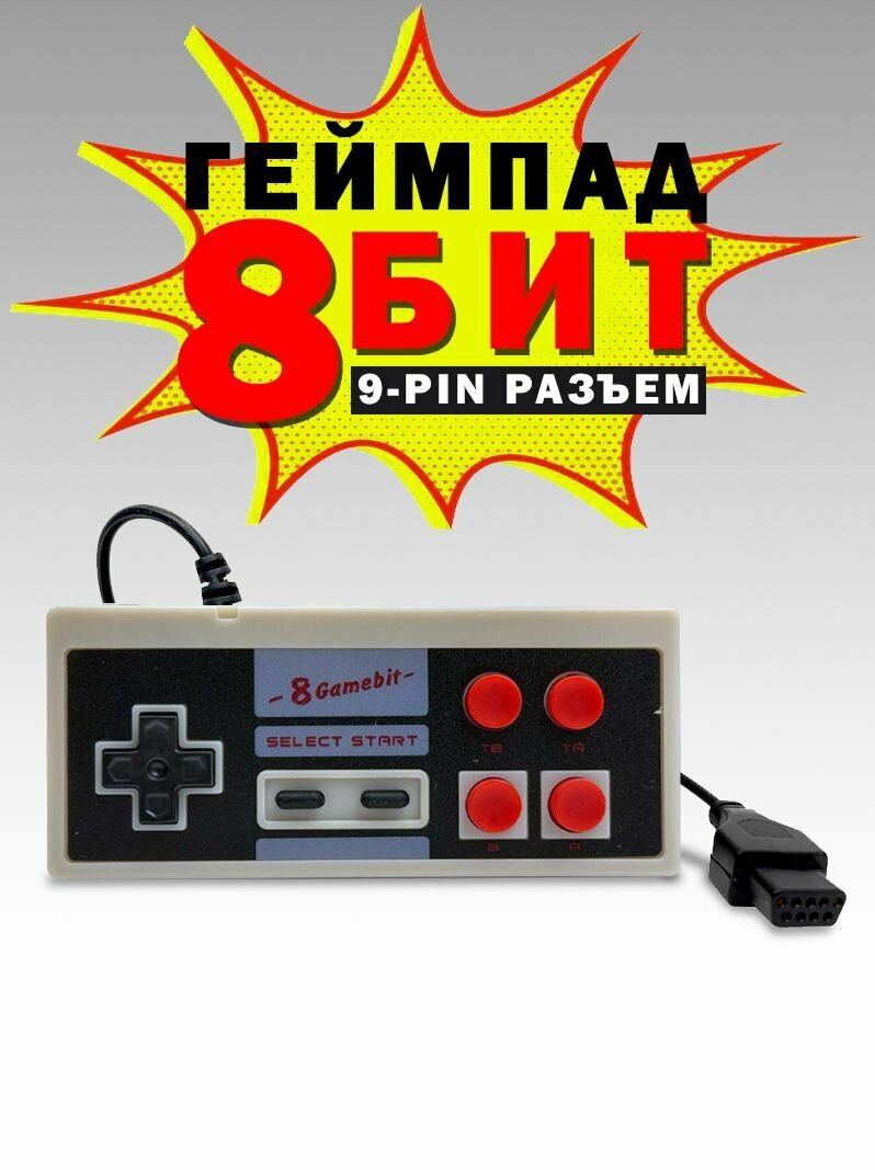 Геймпад (джойстик) 8-bit форма NES (узкий разъем 9 pin) (серый)