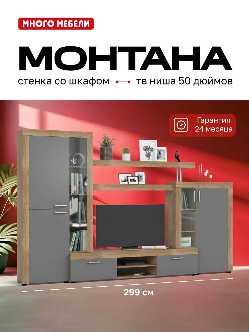 Стенка в гостиную Монтана, с полками, шкафом и тумбой под ТВ, цвет крафт табачный/серый графит, 299х44х194 см