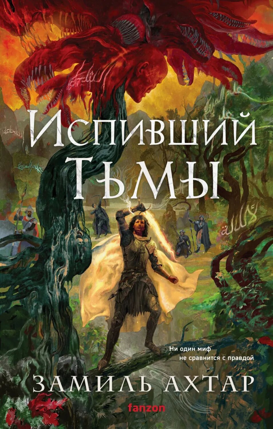 Испивший тьмы [Цифровая книга]