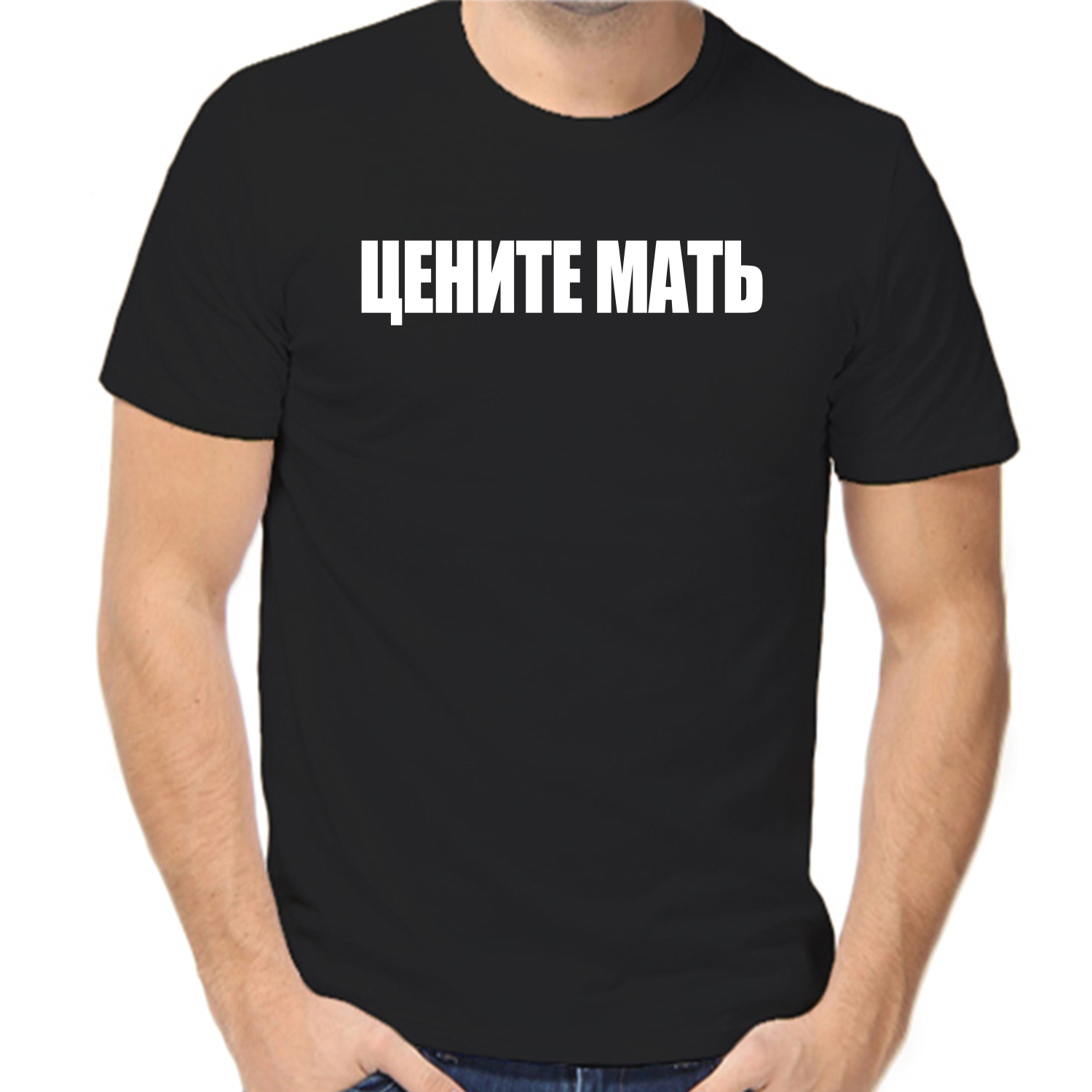 Футболка Цените мать