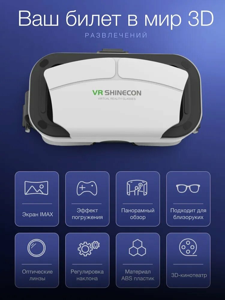 Очки виртуальной реальности, VR очки для смартфона, с джойстиком