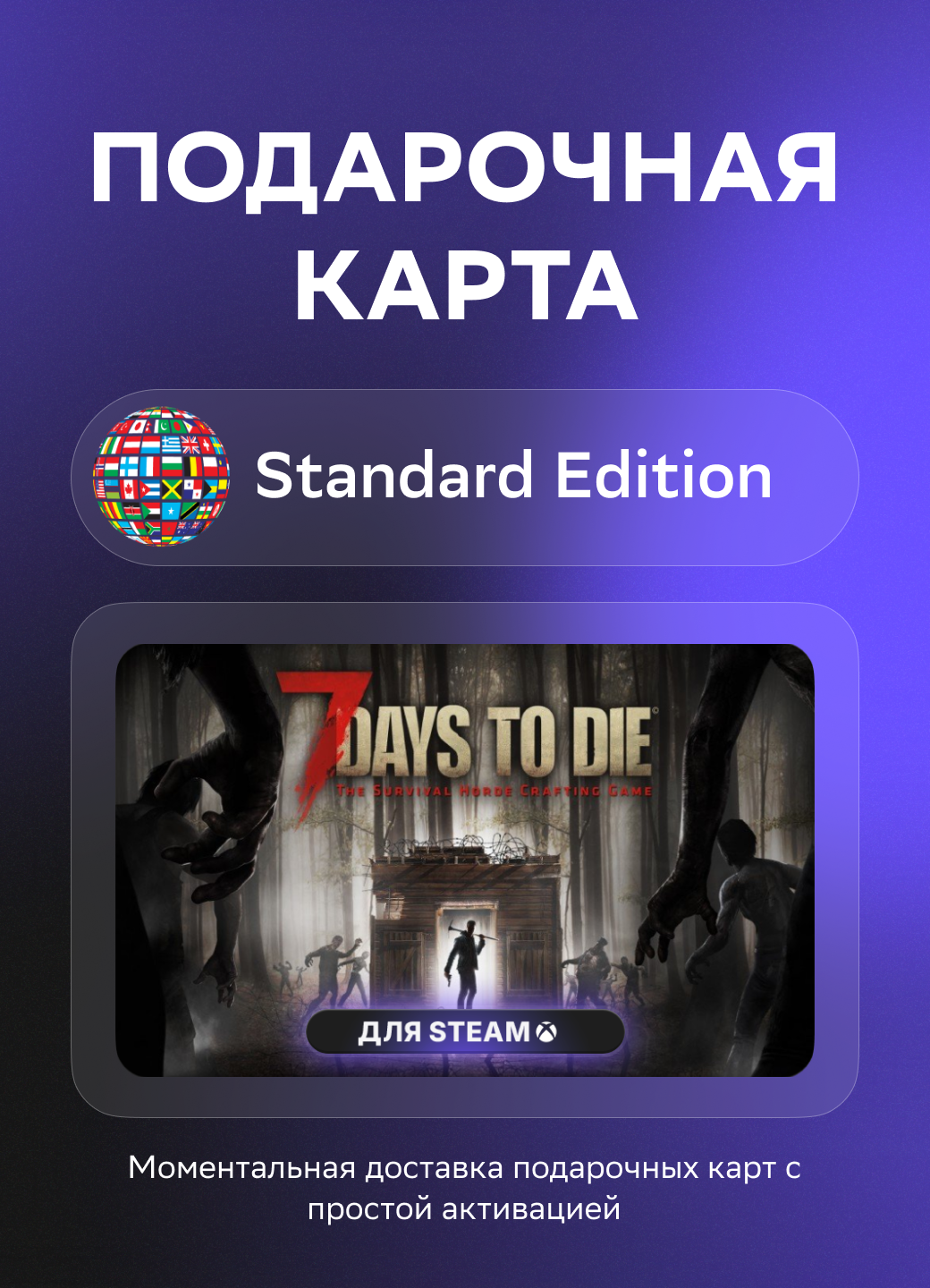 Подарочная карта 7 Days to Die для Steam | НЕ РФ/СНГ | Оригинальный код