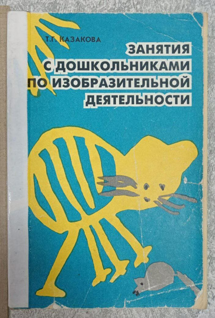 Занятия с дошкольниками по изобразительной деятельности