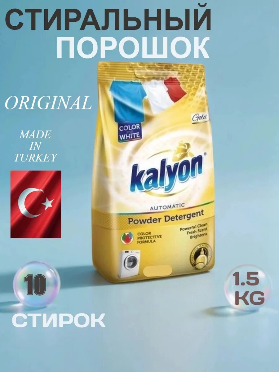 Стиральный порошок автомат Турция Kalyon 1,5 кг GOLD