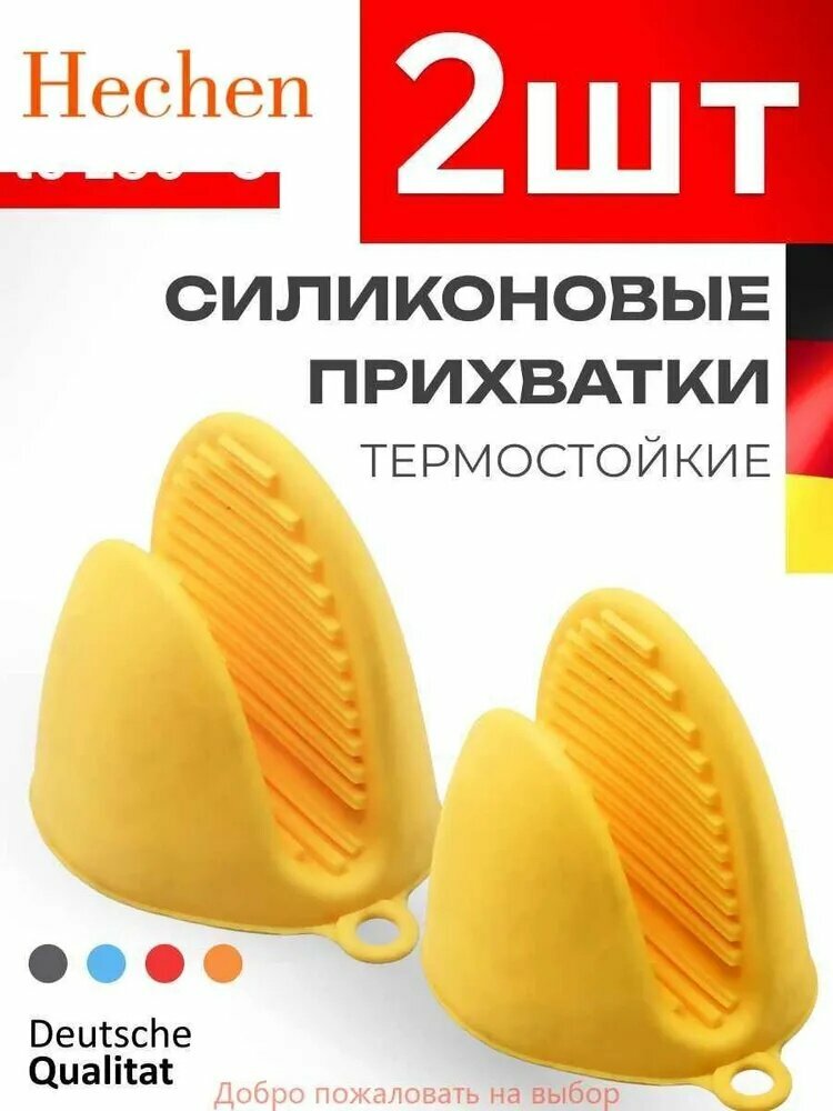 Прихватка рукавица для кухни 10x10 см, 2 шт. желтый