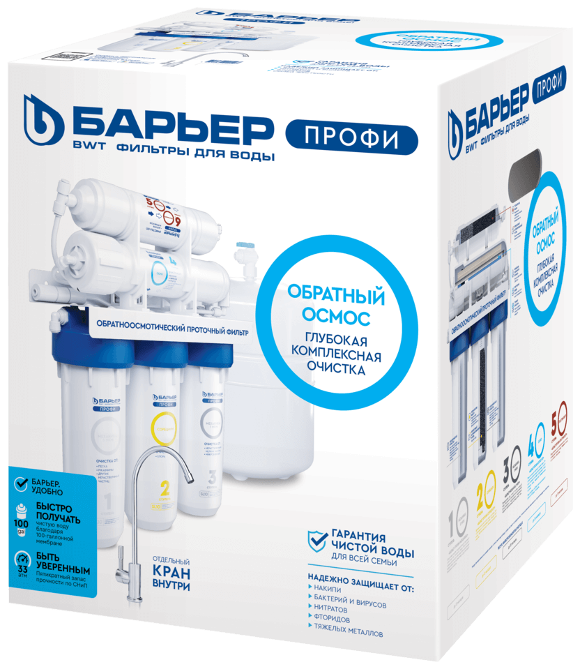 Система очистки воды с обратным осмосом барьер профи Осмо 100