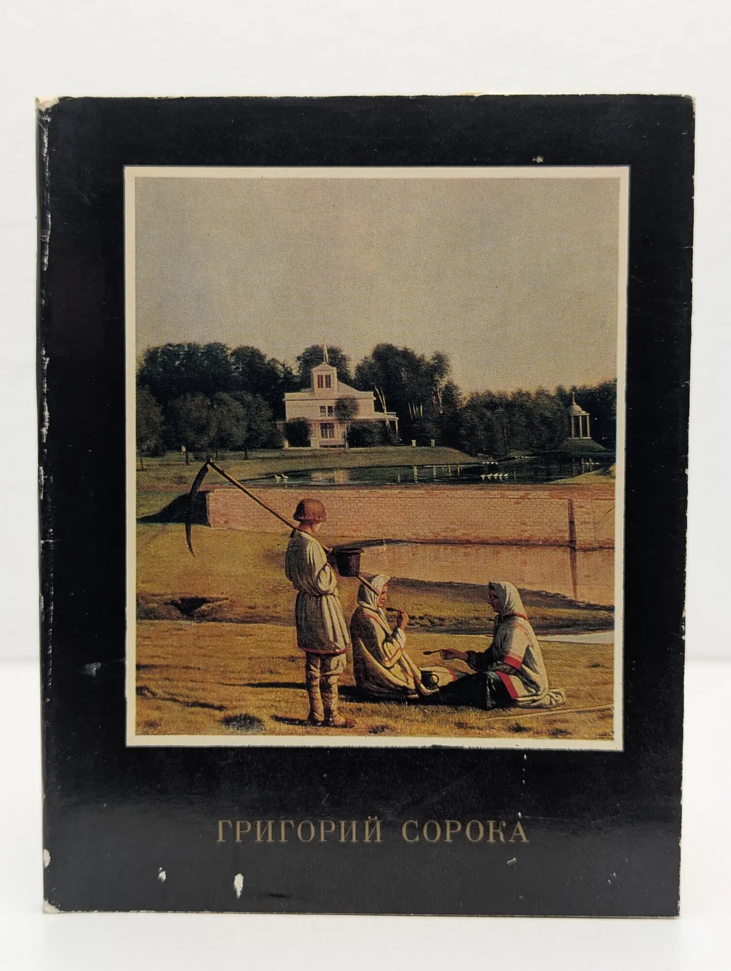 Григорий Сорока Обухов Владимир Михайлович 1982