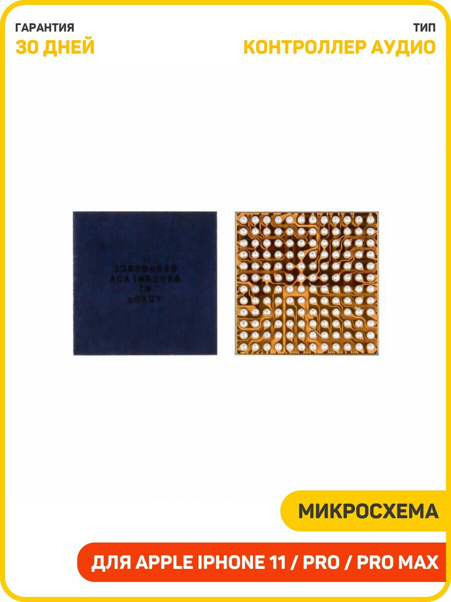 Микросхема аудио-контроллер для Apple iPhone 11 / iPhone 11 Pro / iPhone 11 Pro Max (338S00509)