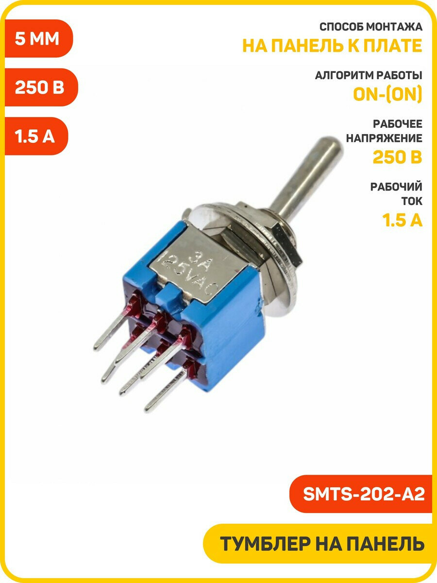 Тумблер JIETONG миниатюрный на панель к плате ON/ON DPDT 250 В/1.5 А (5 мм) (SMTS-202-A2)