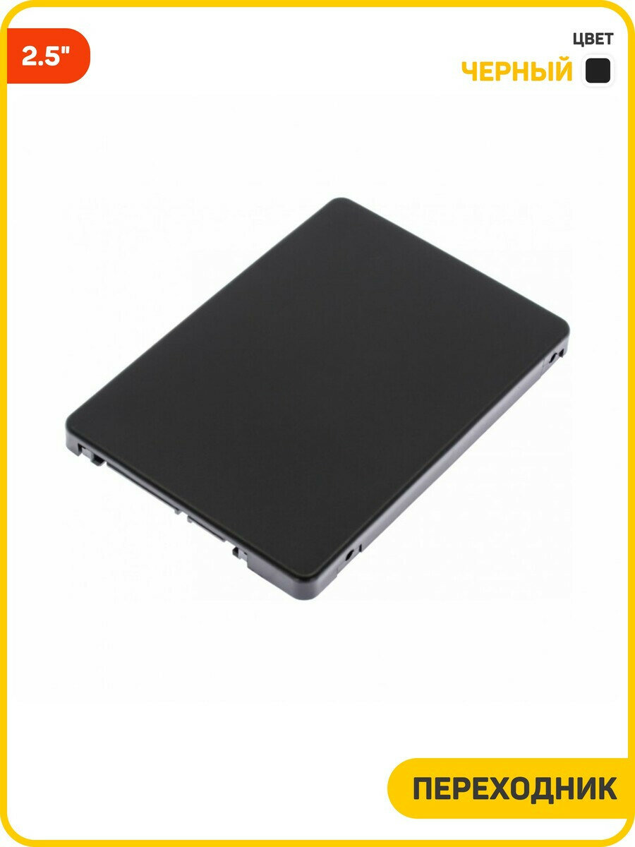 Переходник SSD на SATA M2 (2.5") черный