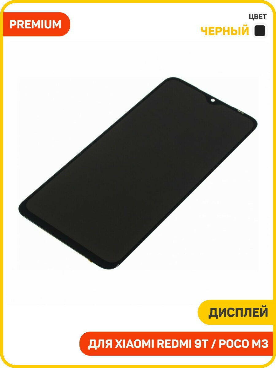 Дисплей для POCO M3 / Xiaomi Redmi 9T (в сборе с тачскрином) черный, AAA