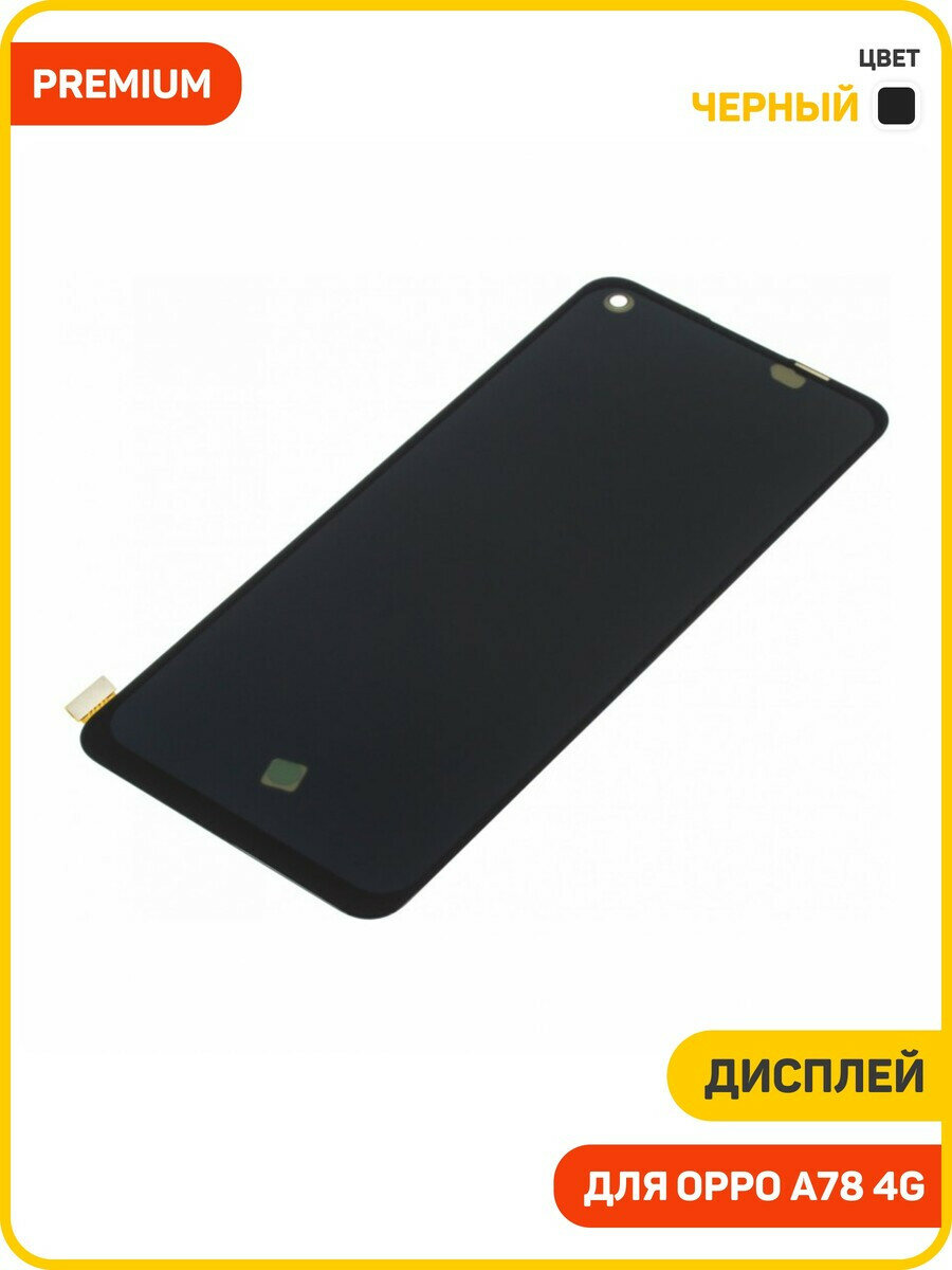 Дисплей для OPPO A78 4G (в сборе с тачскрином) черный, AAA