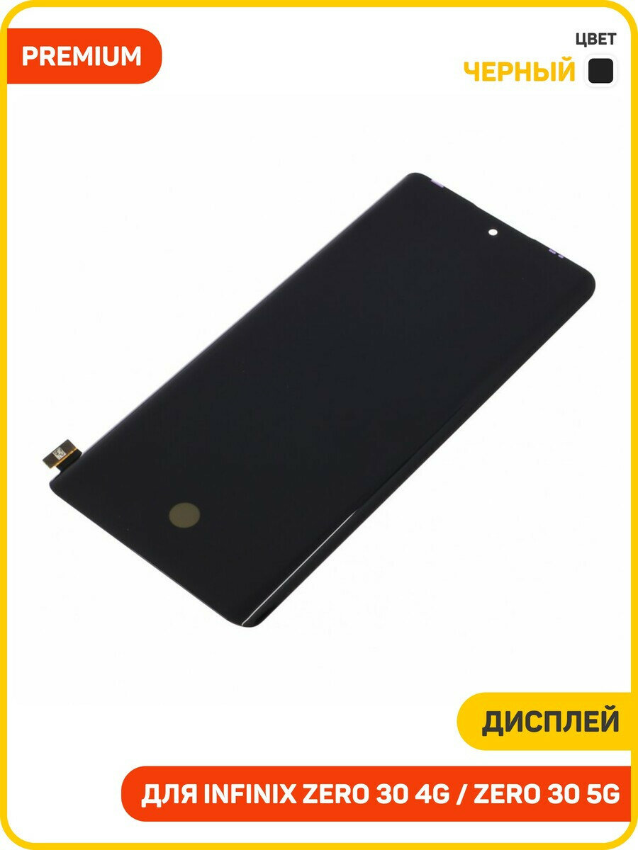 Дисплей для Infinix Zero 30 4G / Zero 30 5G (в сборе с тачскрином) черный, AAA