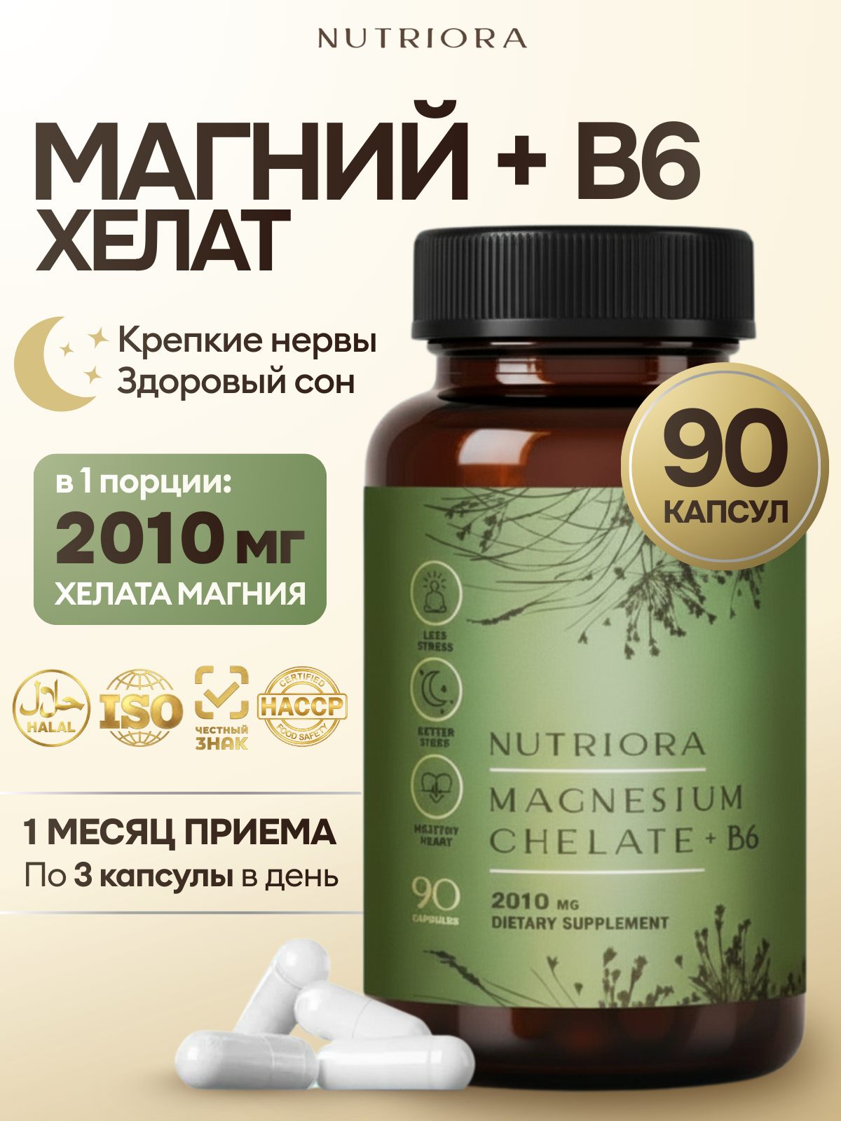 Магний В6 Хелат, 90 капсул, для нормализации сна, для стрессоустойчивости, для уменьшения мышечных судорог и спазмов