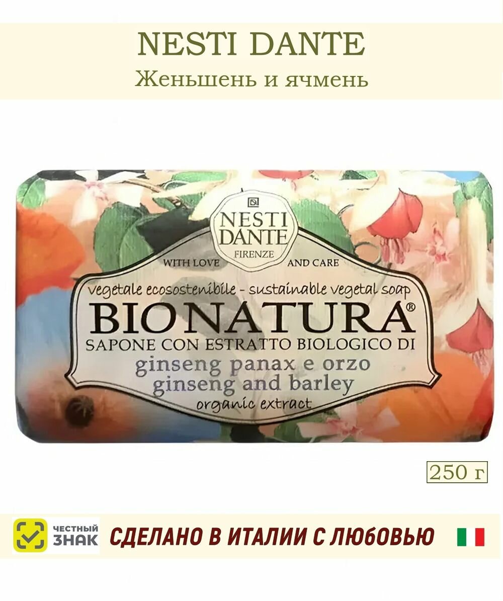 Nesti Dante Женьшень и ячмень / Ginseng and barley, 250 г