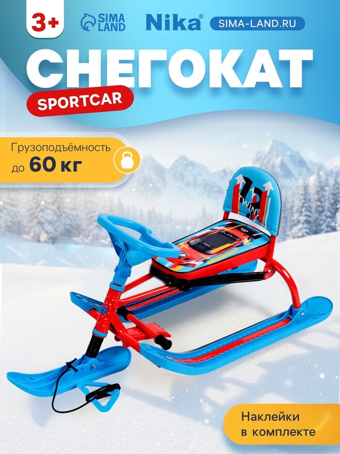 Снегокат «Twiny 1+» sportcar, со спинкой, голубой, красный, TW1+/SC Nika Kids