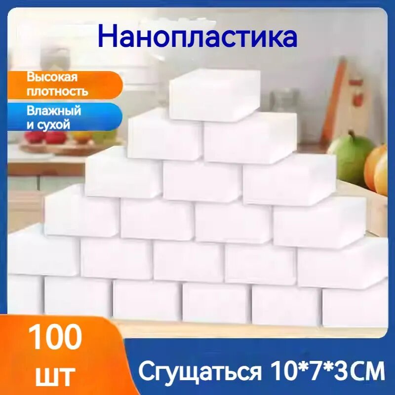 Губка, Меламин, 100 шт.
