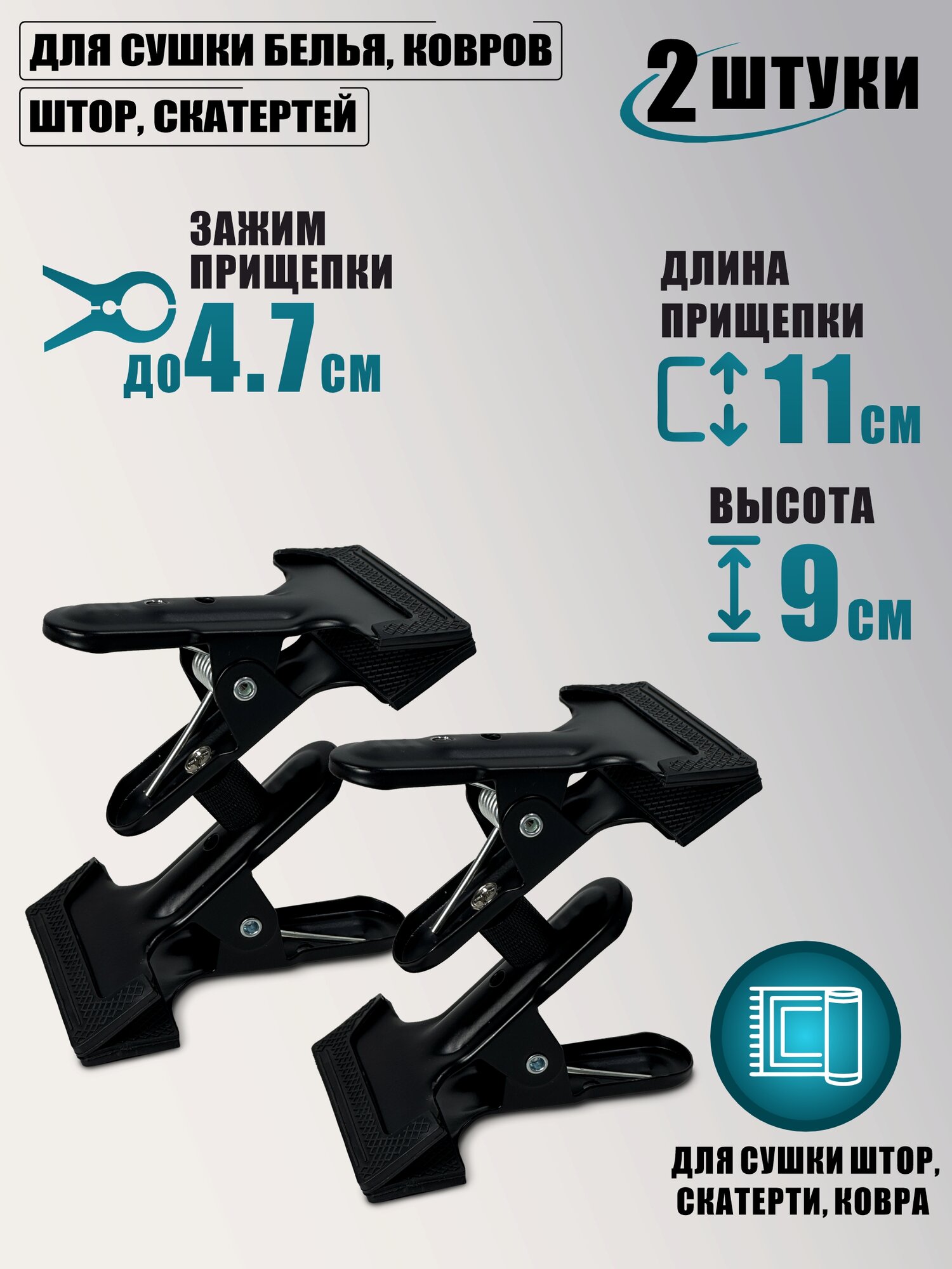 Прищепки большие для сушки белья, ковров, штор, скатертей, металл, 2 шт