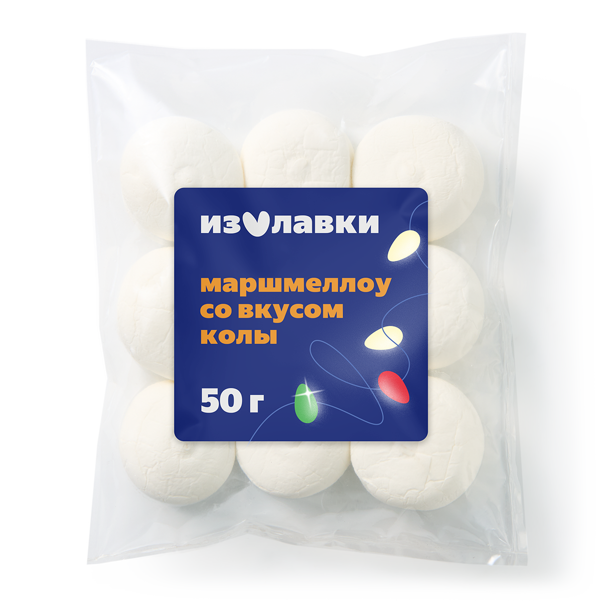 Маршмеллоу "Из Лавки", со вкусом колы, воздушные, в пакете, 50 г