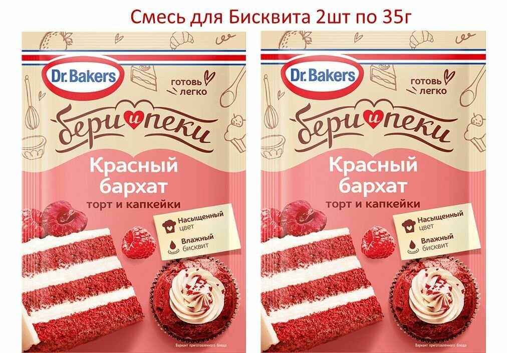 Смесь для бисквита "Красный бархат", Dr.Bakers, 2шт по 35г